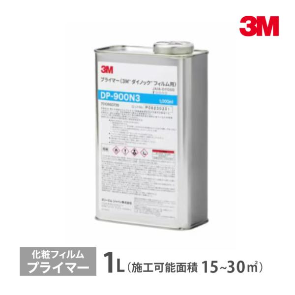 3M プライマー DP-900N3◯ダイノックフィルムの重ね貼り時に使用できます◯下地基材からのアルカリや可塑剤の影響を止める効果があります。■品種：ダイノック用下地処理剤（プライマー）■容量：1L■種類：合成樹脂系■色：淡黄色透明■消防分...
