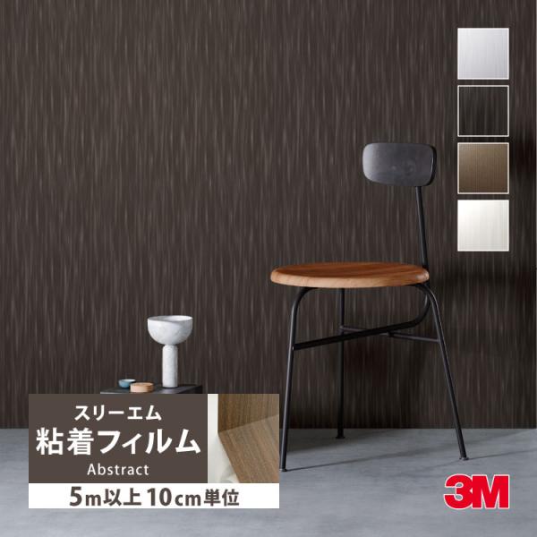 DI-NOC（ダイノック） 粘着剤付化粧フィルムアブストラクト | ウェーブ◎不燃◎F☆☆☆☆◎耐候性：耐候性のマークがある品番について、耐候性タイプのため屋外使用も可能です。■ブランド名：3M■規格：122cm巾■厚さ：約0.2mm＜ご注...