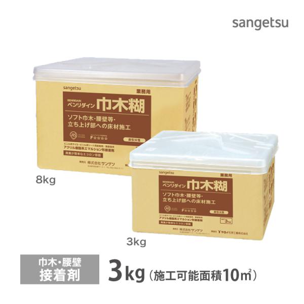 立ち上げ施工用。腰壁部の施工にも巾木専用・垂直面施工専用接着剤【ベンリダイン 巾木糊 BB-561  3kg】◯強力な接着力により、ビニル巾木のおさまりに優れています。◯壁面にも塗り易く、ビニル巾木の他、腰壁部への施工にも使用できます。◯硬...