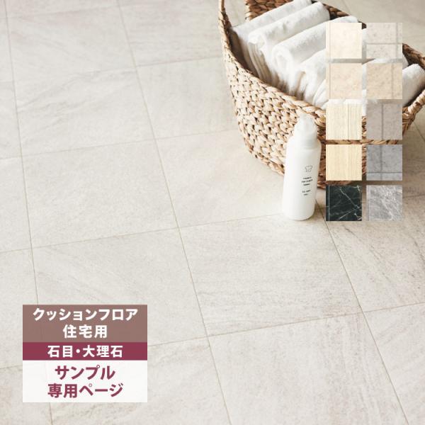 こちらは、サンプル専用ページです。実際の商品をご購入前に、サンプルにて、色や質感をご確認ください。＜ご注意＞■ご注文は、各色1枚まで。※サンプルは、本製品をカットしたものとなります。※サンプルのサイズが異なる場合がございます。※サンプルのた...