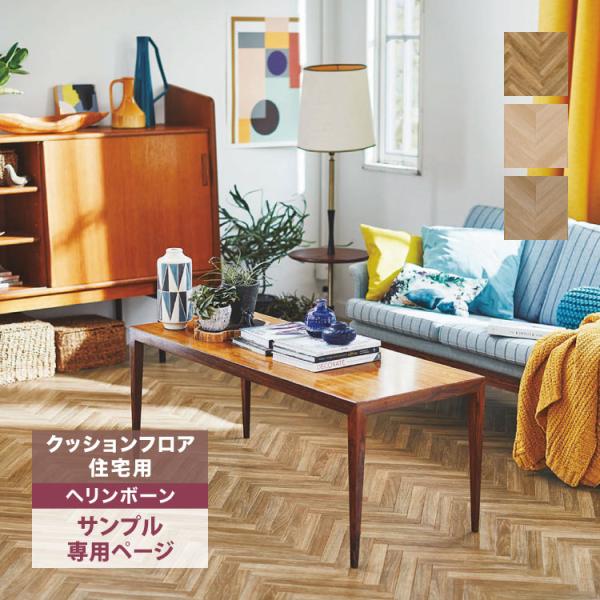 こちらは、サンプル専用ページです。実際の商品をご購入前に、サンプルにて、色や質感をご確認ください。＜ご注意＞■ご注文は、各色1枚まで。※サンプルは、本製品をカットしたものとなります。※サンプルのサイズが異なる場合がございます。※サンプルのた...