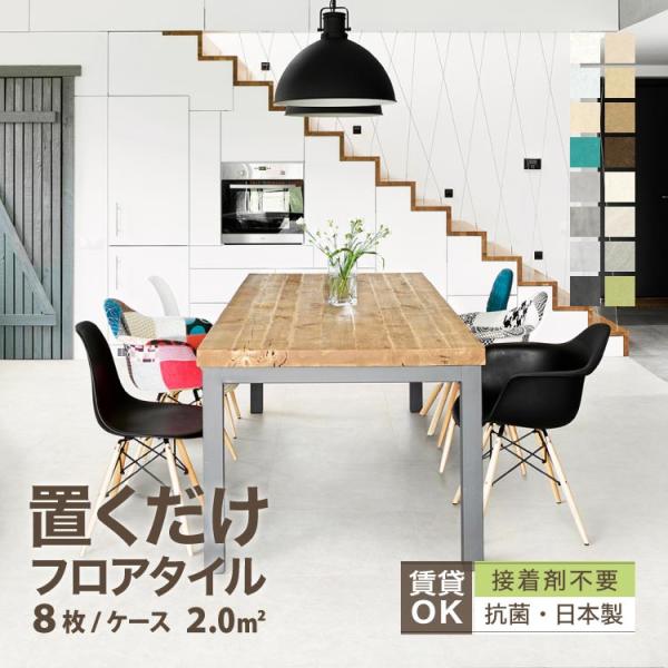 接着剤不要！すべり止め付き 置き敷きフロアタイル抗菌クラテツフロア | Kuratetsu Floor本物のような素材の質感と表情、優れた意匠性でリアルさを追求した大理石柄（Marble）/コンクリート柄 / たたみ柄■生産国：日本■サイズ...