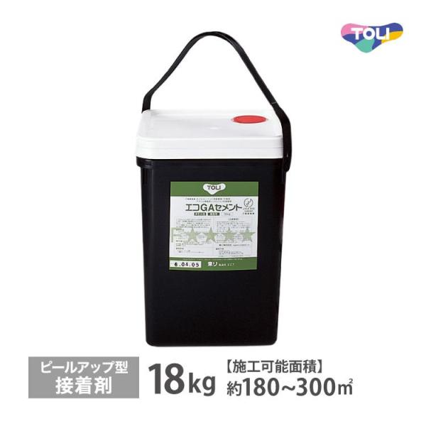 タイルカーペット・置敷きビニル床タイル（フロアタイル）専用接着剤【エコGAセメント EGAC-L　18 kg /缶】◎ピールアップ形接着剤。◎初期粘着力に優れる。◎強いズレ抵抗性を持つ。◎再接着力あり。◎非引火性◎F☆☆☆☆■ブランド：東リ...