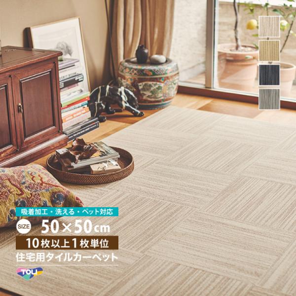 東リ ファブリックフロア | 住宅用 タイルカーペットFF4200 スズカスリ染めにこだわった「絣」風。絣の着物をモチーフに、繊細な濃淡や揺らぐ線の美しさを表現しました。深みのある表情と凹凸の少ないさらりとしたテクスチャーが魅力。■ブランド...