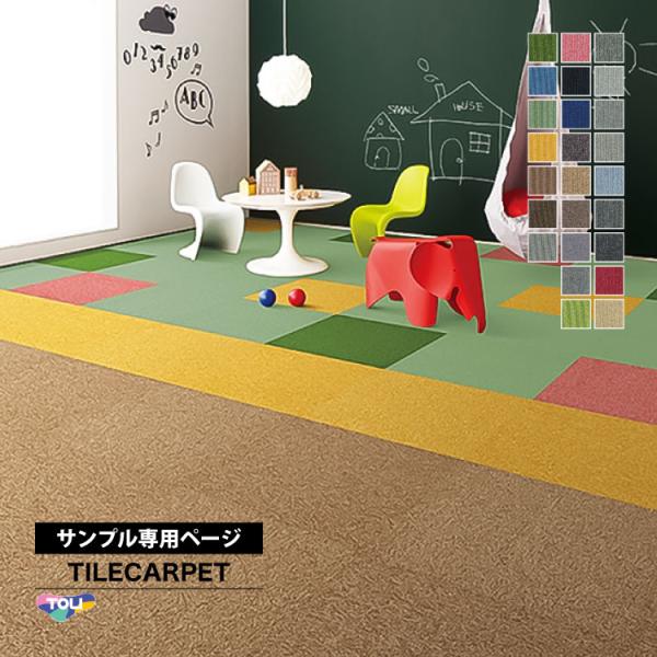 こちらは、サンプル専用ページです。実際の商品をご購入前に、サンプルにて、色や質感をご確認ください。＜ご注意＞■ご注文は、1シリーズにつき5カラー、各色1枚までとさせていただきますことをご了承ください。※サンプルは、本製品をカットしたものとな...