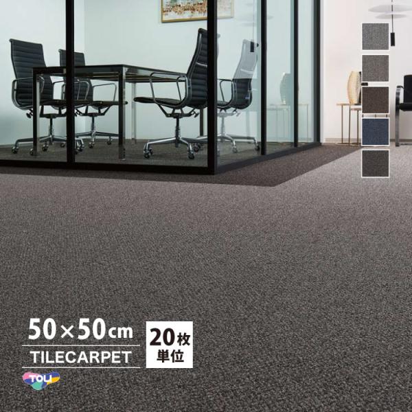 GA-100W（GA100W）サンドll光沢糸と黒糸の対比が上質な深みを表現。リッチな粒感の無地調カーペット。■ブランド名：東リ / TOLI■生産国：日本■サイズ：50cm×50cm■全厚：6.5mm■重量：25.5kg/ケース■床暖：床...