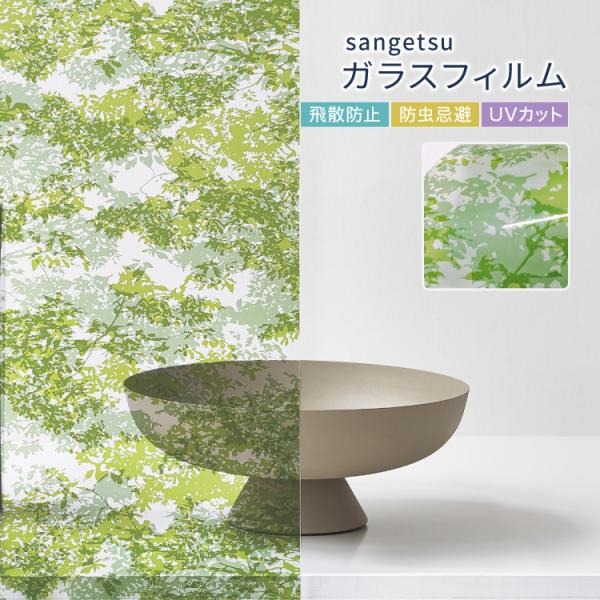CLEAS クレアス ガラスフィルムプレイフルパターン 木立デザイン性と機能性を兼ね備えたガラスフィルム◎飛散防止：飛散防止性能試験に適合する商品。ガラス破損による二次災害を軽減します。◎UVカット：日射のうち、紫外線（300〜380mm）...