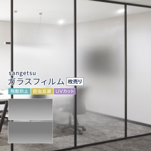 CLEAS クレアス ガラスフィルムフォグ2300 フォグ2000目隠しとして使用できるグラデーションを充実のラインアップで取り揃えました。ミストのような、自然な透明感のあるグラデーションフィルム「フォグ」◎飛散防止：飛散防止性能試験に適合...