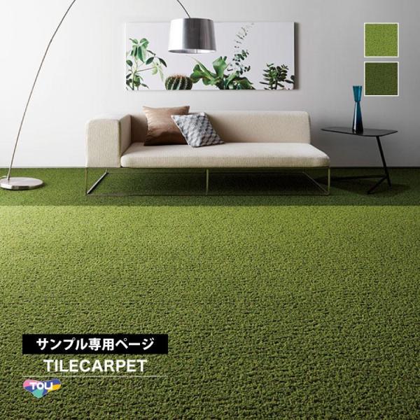 こちらは、サンプル専用ページです。実際の商品をご購入前に、サンプルにて、色や質感をご確認ください。＜ご注意＞■ご注文は1品番につき1枚までとさせていただきますことをご了承ください。※サンプルは、本製品をカットしたものとなります。※サンプルの...