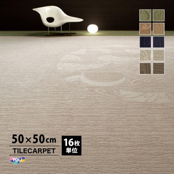 GX-8000（GX8000）ソコイタリ インスピレーション/SOKOITARI INSPIRATION優美な光沢糸が奏でる、穏やかな地模様と個性的な追風模様。グッドデザイン賞受賞。■ブランド名：東リ■生産国：日本■サイズ：50×50cm■...