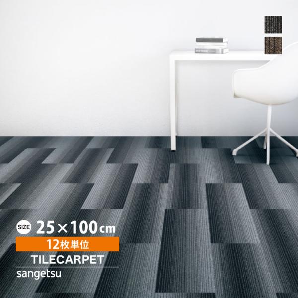 サンゲツ カーペットタイルNTNT-3160 グラデーションプランクNT-350 seriesベーシックなグラデーション柄のプランクサイズの商品です■ブランド名：サンゲツ■生産国：日本■サイズ：25cm×100cm■重量：約23.9kg/ケ...