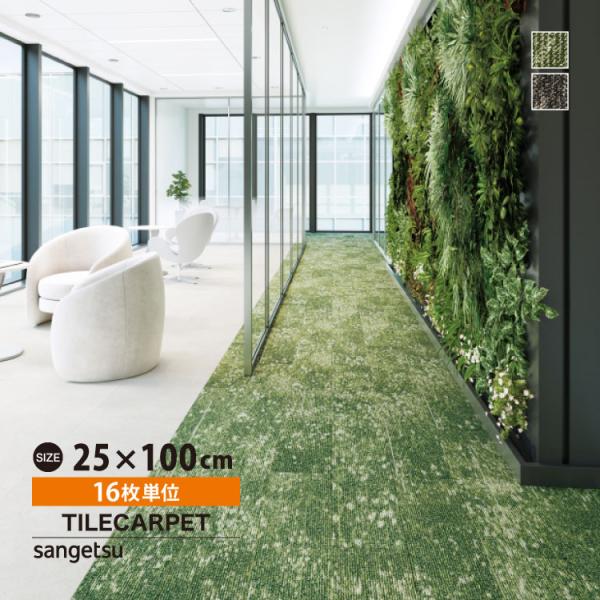 サンゲツ カーペットタイルNTNT-3190 ローンプランクNT-350 series長方形サイズの自然を想起するテクスチャー柄です■ブランド名：サンゲツ■生産国：日本■サイズ：25cm×100cm■重量：-■機能：防炎・制電・中歩行■全厚...