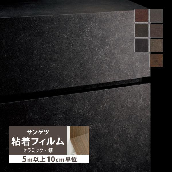 REATEC リアテック 粘着剤付化粧フィルム錆柄 | セラミック（OXIDO） 錆 SABI◎不燃◎F☆☆☆☆◎防カビ：防カビのマークがある品番について、カビの発生・繁殖の抑制に効果があります。◎抗菌：抗菌のマークがある品番について、表面...