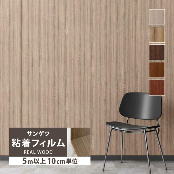 REATEC リアテック 粘着剤付化粧フィルムリアルウッド | チーク◎不燃◎F☆☆☆☆◎耐候性：耐候性のマークがある品番について、耐候性タイプのため屋外使用も可能です。■ブランド名：サンゲツ■規格：122cm巾■厚さ：約0.2mm＜ご注意...