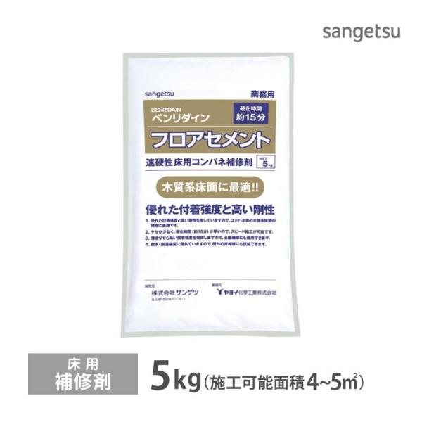 床下地の全面補修に使用できます【セメント系 床用コンパネ補修材】フロアセメント○木下地の補修に最適で、モルタル・コンクリート下地にも使用できます。○硬化時間が早く（15分）、耐水・耐湿性にも優れています。■ブランド名：サンゲツ/SANGET...