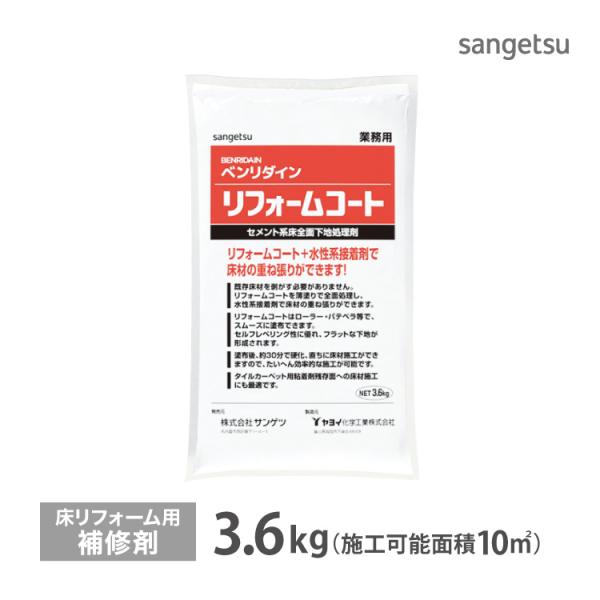 既存床材を剥がすことなく水性系接着剤で重ね貼りが可能リフォームコート○ローラー・パテベラなどで容易に塗布ができ、セルフレベリング性に優れ、フラットな下地形成ができます。○塗布後30〜60分で硬化しますので、スピード施工が可能です。■ブランド...