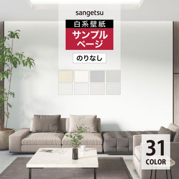 こちらは、サンプル専用ページです。実際の商品をご購入前に、サンプルにて、色や質感をご確認ください。＜ご注意＞■ご注文は、各色1枚までとなります。※サンプルは、本製品をカットしたものとなります。※サンプルのサイズが異なる場合がございます。※サ...