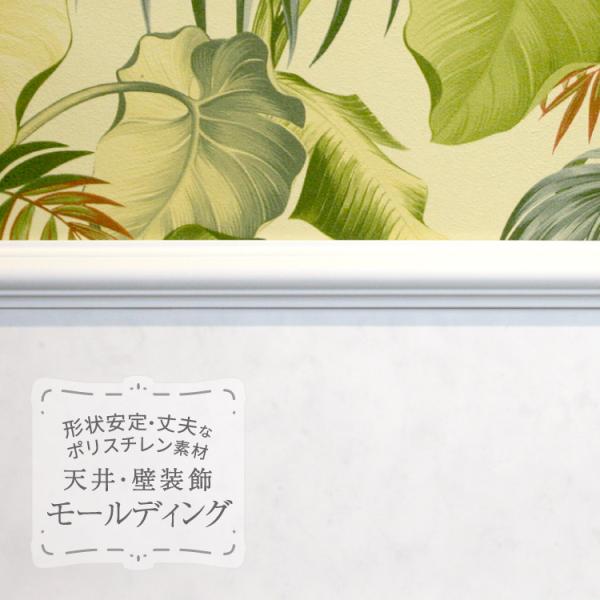 モールド 装飾用見切り材MM-84　笠木・額縁（MM84）モールドで、インテリアをエレガントに演出します。＜おすすめポイント＞・ヨーロッパの伝統的なインテリアからモダンスタイルまで、高いデザイン性・寸法安全性に優れ、加工性もよく作業効率アッ...