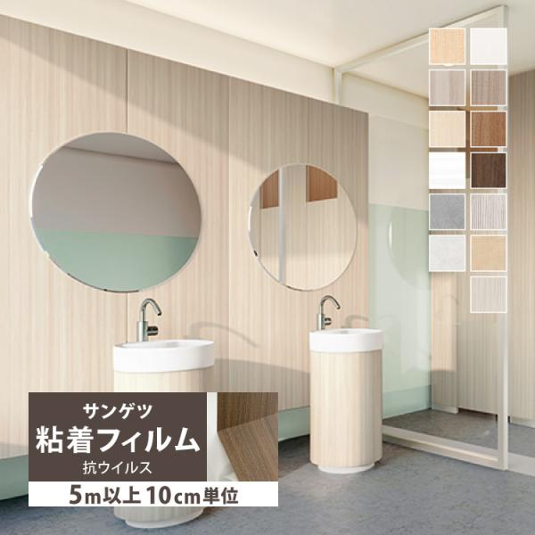 REATEC リアテック 粘着剤付化粧フィルム抗ウイルスリアテック | チェリー ウォルナット ラーチ メイプル ブライトライン アッシュ ブリーズ パールスタッコ◎不燃◎F☆☆☆☆◎抗菌：抗菌のマークがある品番について、表面に付着した細菌...