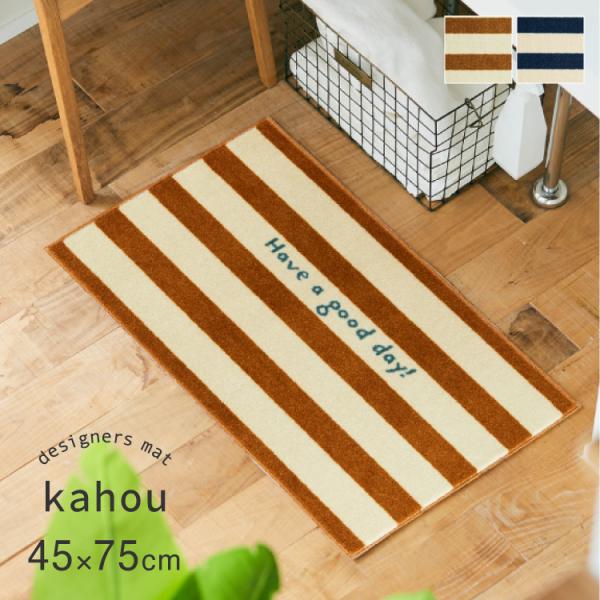 屋内用 玄関マット collection kahou＜good day＞collection kahouは “良い報せ”が舞い込んでくるようなラッキーモチーフ・キーワードをあしらったデザインマット。●丸洗いしても色褪せない●しっかり吸水効果...