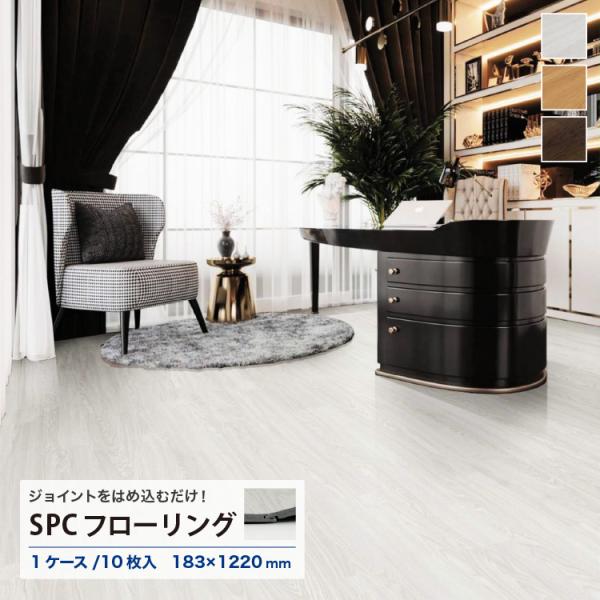 接着剤不要！はめ込み式フロアタイルクリックリック CLICK LIC■サイズ：183mm×1220mm■全厚：5.0mm■重量：約18.6kg/ケース■梱包：1ケース10枚入り(約2.23平米)＜ご注意＞■1ケース単位でご購入ください。※斜...