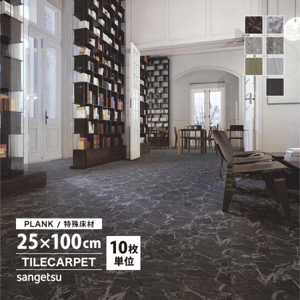 サンゲツ DTシリーズ タイルカーペットDT-1200 コンクリート・ウッド・マーブルメンテナンス性、キャスター走行性、抗菌性に優れた高密度植毛パイルの商品です。■ブランド名：サンゲツ / sangetsu■生産国：イギリス■サイズ：25x...