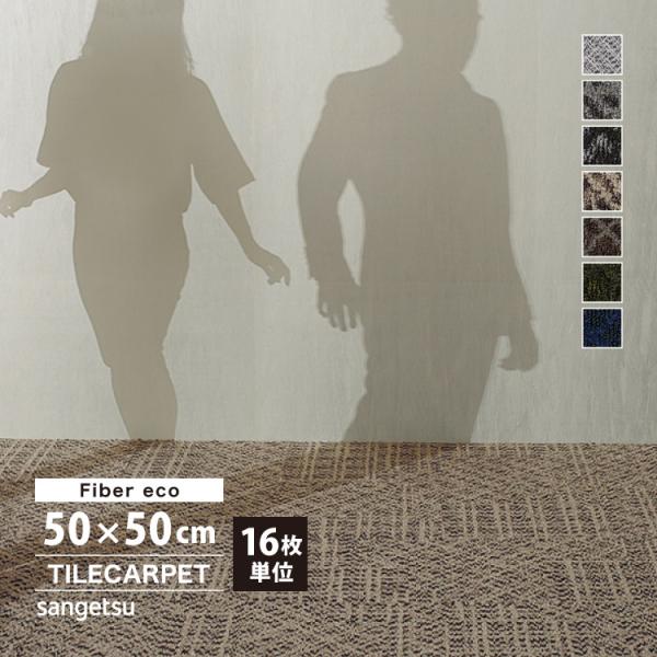 サンゲツ DTシリーズ タイルカーペットDT-200T F-eco シャラシャラ多色染色をしたグラデーション糸と、ニットデニット糸を用い、カゲが織り成す奥行き感を追求したデザインです。■ブランド名：サンゲツ / sangetsu■生産国：日...