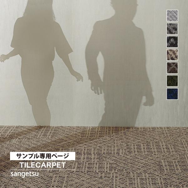 こちらは、サンプル専用ページです。実際の商品をご購入前に、サンプルにて、色や質感をご確認ください。＜ご注意＞■ご注文は、1シリーズにつき5カラー、各色1枚までとさせていただきますことをご了承ください。※サンプルは、本製品をカットしたものとな...