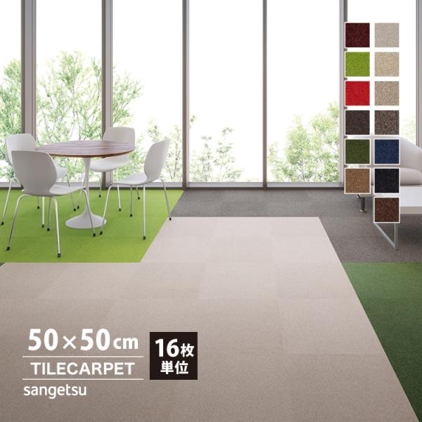 サンゲツ DTシリーズ タイルカーペットDT-2200原着ナイロンを100%使用したカットパイルの無地商品です。■ブランド名：サンゲツ / sangetsu■生産国：日本■サイズ：50x50cm■全厚：8mm（パイル長：5.5mmカット）■...
