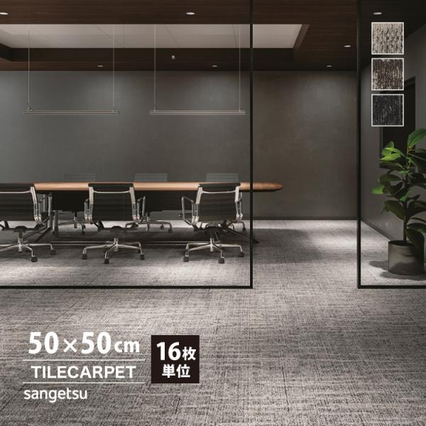 サンゲツ DTシリーズ タイルカーペットDT-5090 シェイプクラウド方向性のないモルタルテイストの柄に、浮遊している雲のような柄を加えました。雲の部分にはシャーリング加工を用いることで、歩行感の良さと高級感を追求しました。■ブランド名：...