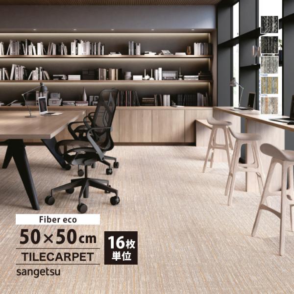 サンゲツ DTシリーズ タイルカーペットDT-7650 F-ecoマニッシュツイード・リポーズF（DT7650F）/マニッシュツイードF品のあるツイード生地をモチーフに、海外ファブリックを意識した配色のデザインです。新色「リポーズ」は休息の...