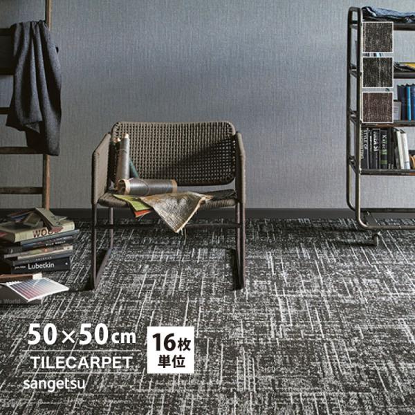 サンゲツ DTシリーズ タイルカーペットDT-8900 グランジツイードIIIラスティック感のあるツイード生地をモチーフとしたデザインです。■ブランド名：サンゲツ / sangetsu■生産国：日本■サイズ：50x50cm■全厚：7.5mm...
