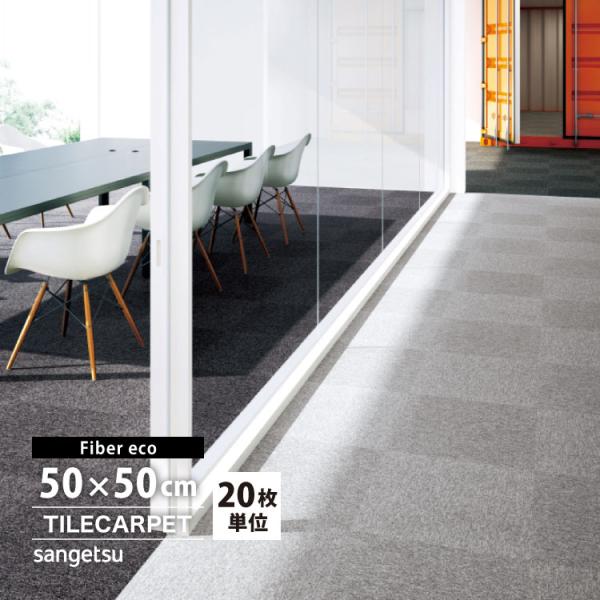 サンゲツ NTシリーズ タイルカーペットNT-700 F-eco明度・彩度を整えた無地の18色カラーバリエーション。■ブランド名：サンゲツ / sangetsu■生産国：日本■サイズ：50x50cm■全厚：6.5mm（パイル長：3.5mmル...