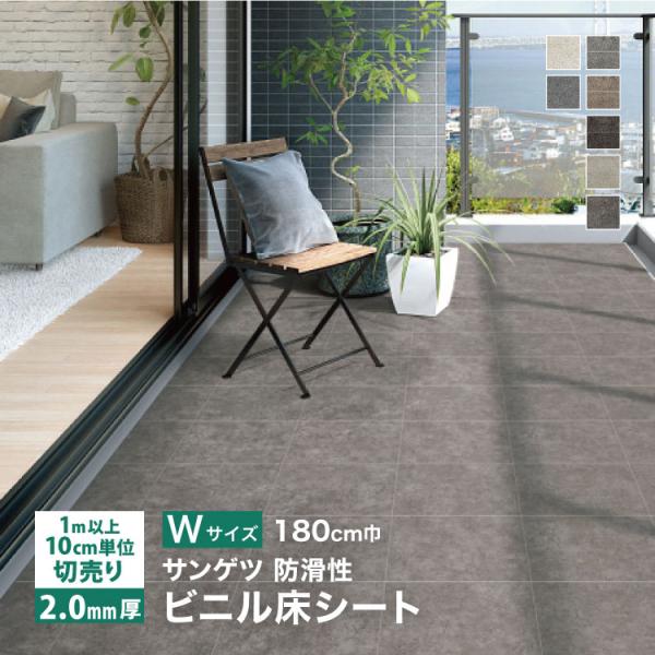 サンゲツ 長尺シート（ビニル床シート）ノンスキッド石目柄のお掃除かんたんノンスキッドです。■ブランド名：サンゲツ / sangetsu■生産国：日本■規格：180cm巾■全厚：2mm■重量：4.7kg/m (モルタルタイル)　　　   4....