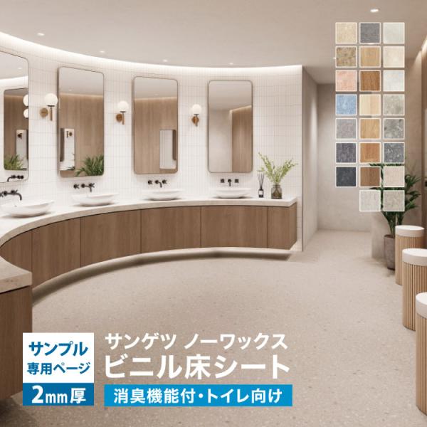 こちらは、サンプル専用ページです。実際の商品をご購入前に、サンプルにて、色や質感をご確認ください。＜ご注意＞■ご注文は、1品番につき1枚まで。同じカラーを複数ご注文頂いても、承ることができません。※サンプルは、本製品をカットしたものとなりま...