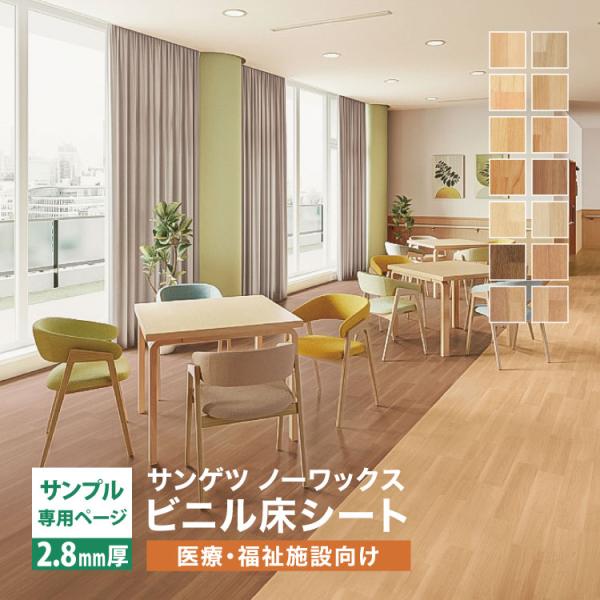 こちらは、サンプル専用ページです。実際の商品をご購入前に、サンプルにて、色や質感をご確認ください。＜ご注意＞■ご注文は、1品番につき1枚まで。同じカラーを複数ご注文頂いても、承ることができません。※サンプルは、本製品をカットしたものとなりま...