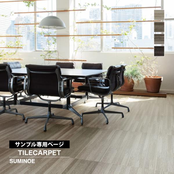 こちらは、サンプル専用ページです。実際の商品をご購入前に、サンプルにて、色や質感をご確認ください。＜ご注意＞■ご注文は、1シリーズにつき5カラー、各色1枚までとさせていただきますことをご了承ください。※サンプルは、本製品をカットしたものとな...