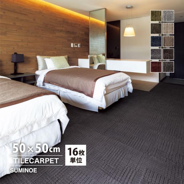 スミノエ ECOSシリーズ タイルカーペットECOS iD-8000（ID8000）GEOGRID大小様々なグリッドが重なり合ったシームレスデザイン。■ブランド名：スミノエ / SUMINOE■生産国：日本■サイズ：50×50cm■全厚：9...