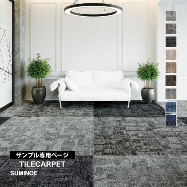 こちらは、サンプル専用ページです。実際の商品をご購入前に、サンプルにて、色や質感をご確認ください。＜ご注意＞■ご注文は、1シリーズにつき5カラー、各色1枚までとさせていただきますことをご了承ください。※サンプルは、本製品をカットしたものとな...