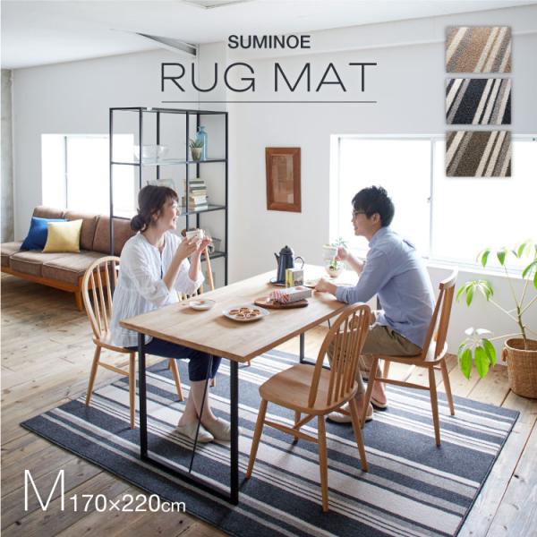 スミノエ ラグマット「ストレイル」4人掛けダイニングテーブルに合わせやすいサイズ設計です。■ブランド名：スミノエ / SUMINOE■生産国：日本■サイズ：170cm×220cm■組成：ポリプロピレン100%■カラー：ベージュ  ブラウン ...