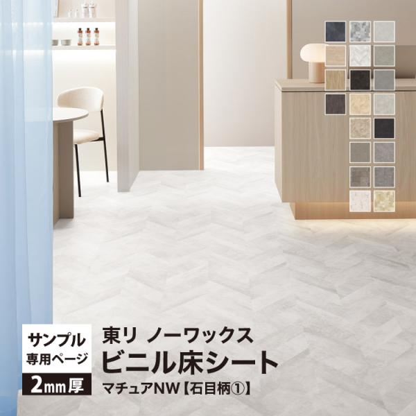 こちらは、サンプル専用ページです。実際の商品をご購入前に、サンプルにて、色や質感をご確認ください。＜ご注意＞■ご注文は、1品番につき1枚まで。※サンプルは、本製品をカットしたものとなります。※サンプルのサイズが異なる場合がございます。※サン...