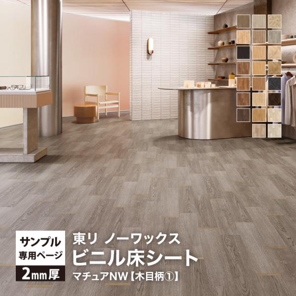 こちらは、サンプル専用ページです。実際の商品をご購入前に、サンプルにて、色や質感をご確認ください。＜ご注意＞■ご注文は、1品番につき1枚まで。※サンプルは、本製品をカットしたものとなります。※サンプルのサイズが異なる場合がございます。※サン...