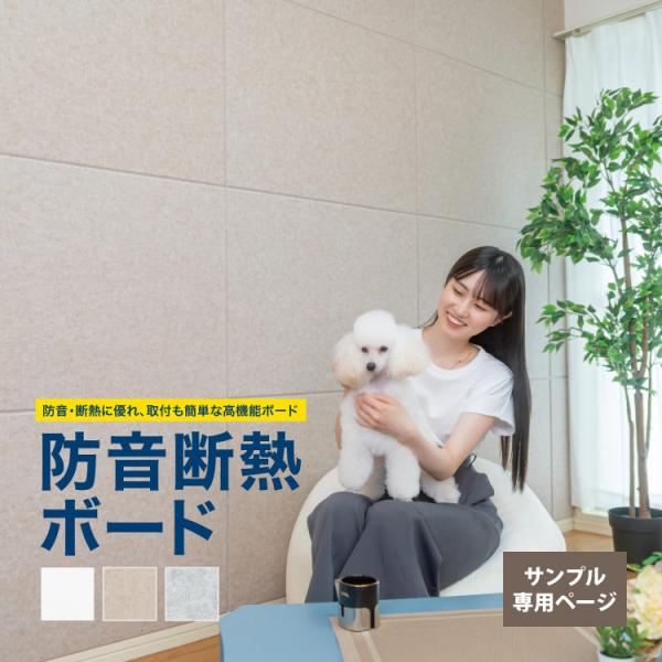 こちらは、サンプル専用ページです。実際の商品をご購入前に、サンプルにて、色や質感をご確認ください。＜ご注意＞■ご注文は、1品番につき1枚まで、何品番でもご注文いただけます。※サンプルは、本製品をカットしたものとなります。※サンプルのサイズが...