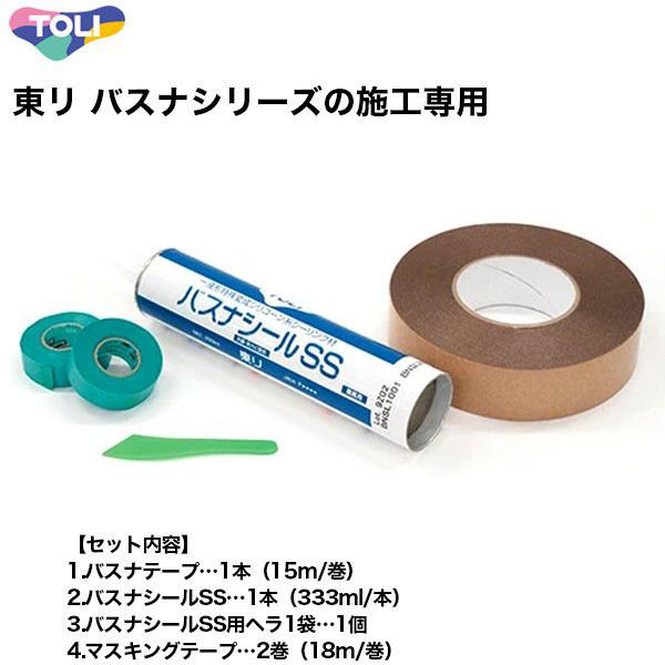 お風呂の床リフォームシート「バスナフローレ」「バスナアルティ」「バスナリアルデザイン」の専用両面テープ「バスナテープ」による施工が登場！施工に必要な材料と道具が一式揃った小面積施工に便利なパックです。■メーカー：東リ■商品名　：バスナテープ...