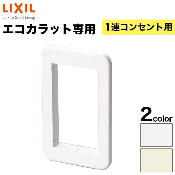エコカラット専用のコンセントスペーサーです。凹凸の大きいエコカラット・エコカラットプラスを施工する場合、コンセントやスイッチをしっかり取り付けるための台座です。入隅のコーキングや補修にご使用いただけます。ペトラスクエア、ヴィーレ、ランドなど...