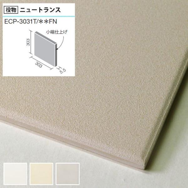 ■メーカー：INAX LIXIL リクシル / ECOCARAT・エコカラットプラス■品番：ECP-3031T/NTC1FN ECP-3031T/NTC2FN ECP-3031T/NTC3FN ■1シート寸法：303×303mm  厚み：5...