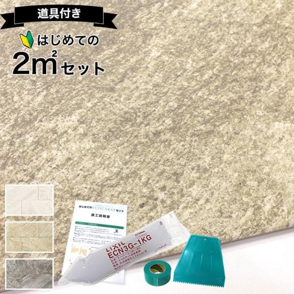 ■メーカー：INAX LIXIL リクシル / ECOCARAT・エコカラットプラス■品番：ECP‐630/GRQ1 ECP‐630/GRQ2 ECP‐630/GRQ3 ■1シート寸法：606×303mm  厚み：7.0mm ■セット内容：...