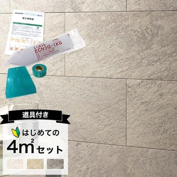 ■メーカー：INAX LIXIL リクシル / ECOCARAT・エコカラットプラス■品番：ECP‐630/GRQ1 ECP‐630/GRQ2 ECP‐630/GRQ3 ■1シート寸法：606×303mm  厚み：7.0mm ■セット内容：...