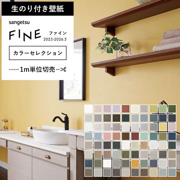 初心者でも簡単、面倒なのり付け作業不要の生のり付き壁紙（クロス）。■送料■送料別（標準サイズ）※離島の場合は、ご注文確認後メールにて送料をご連絡させていただきます。■複数梱包について■1巻（1梱包)30mまで。30m以上の場合は分割してのお...