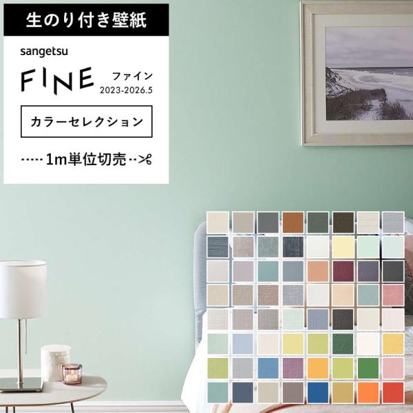 初心者でも簡単、面倒なのり付け作業不要の生のり付き壁紙（クロス）。■送料■送料別（標準サイズ）※離島の場合は、ご注文確認後メールにて送料をご連絡させていただきます。■複数梱包について■1巻（1梱包)30mまで。30m以上の場合は分割してのお...